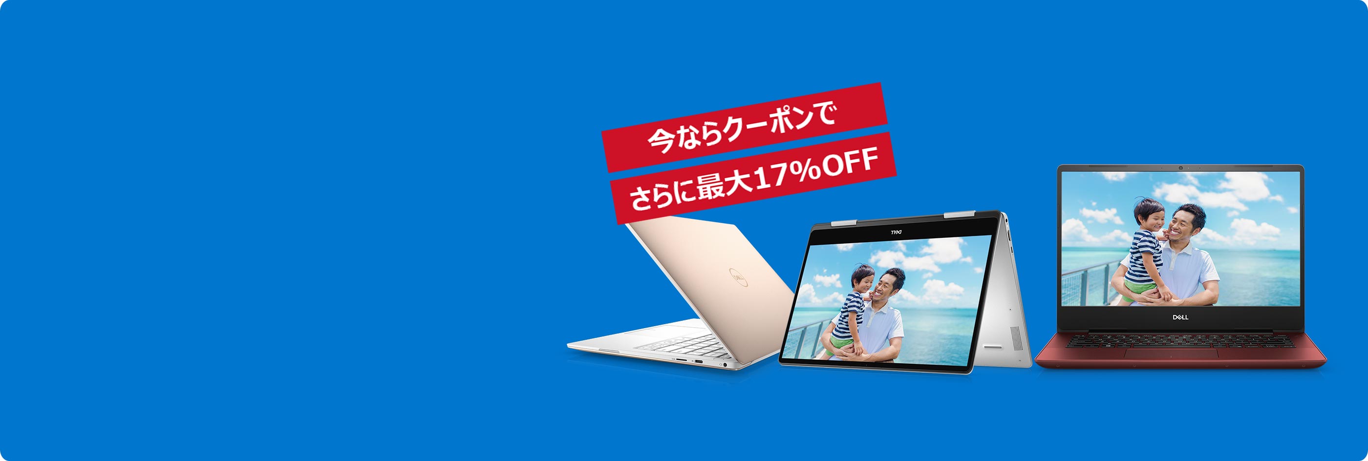 Dell オフィシャルサイト | Japan | Dell 日本