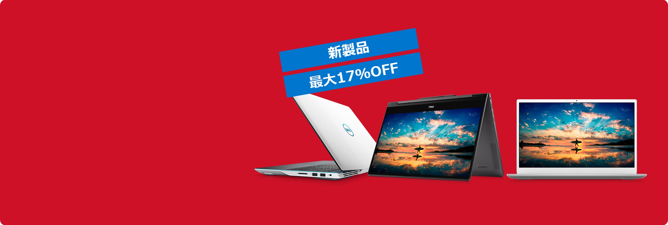 Dell オフィシャルサイト | Japan | Dell 日本